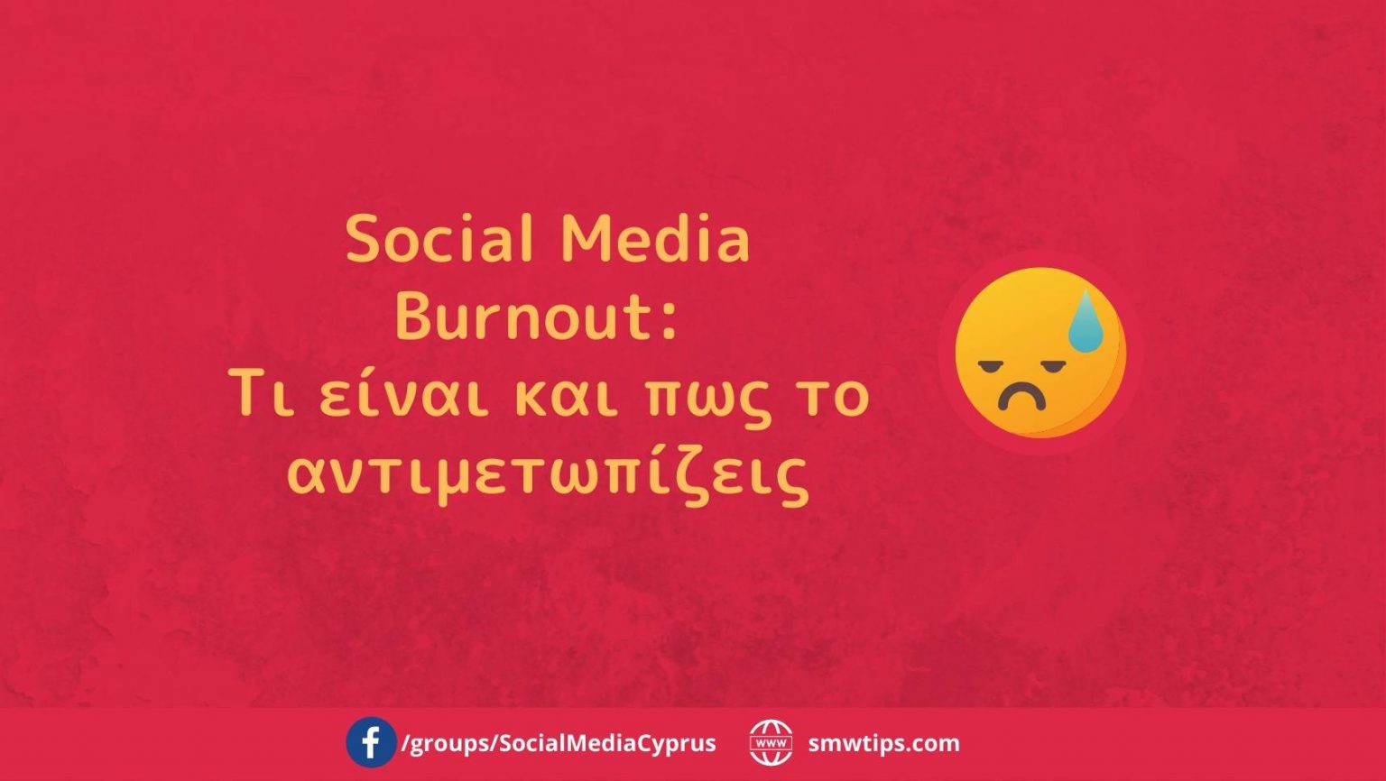 Social Media Burnout: Τι είναι και πως το αντιμετωπίζεις - Social Media ...